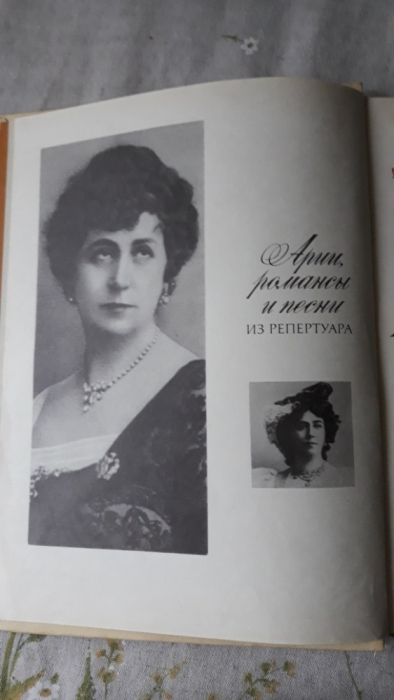 Арии, Романсы и Песни из репертуара Неждановой.