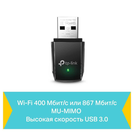 Wi-Fi адаптер TP-Link Archer T3U /AC1300