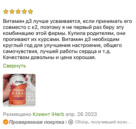 NOW Foods, витамины D3 и K2, 120 растительных капсул
