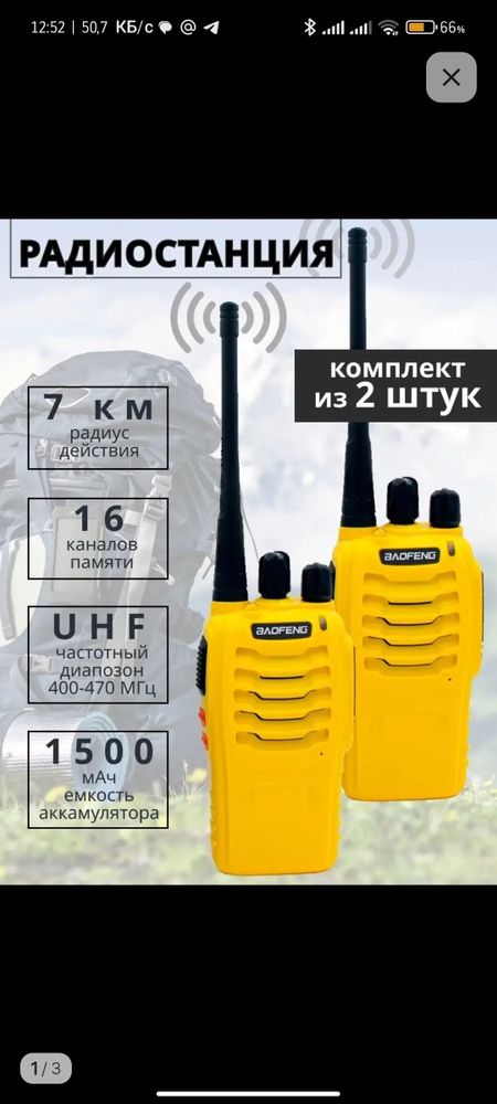 2 новые рации Baofeng BF-888S - полный комплект - с гарантией