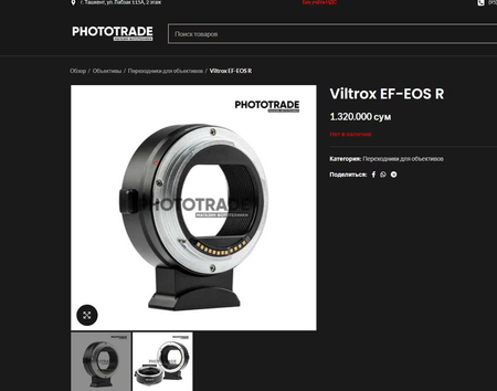 Viltrox EF-EOS R — это адаптер для объективов  серии EF/EF-S.