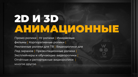 Маргетинговое агенсво - Woodlime.