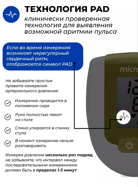 Автоматический тонометр Microlife BP ZAG 1