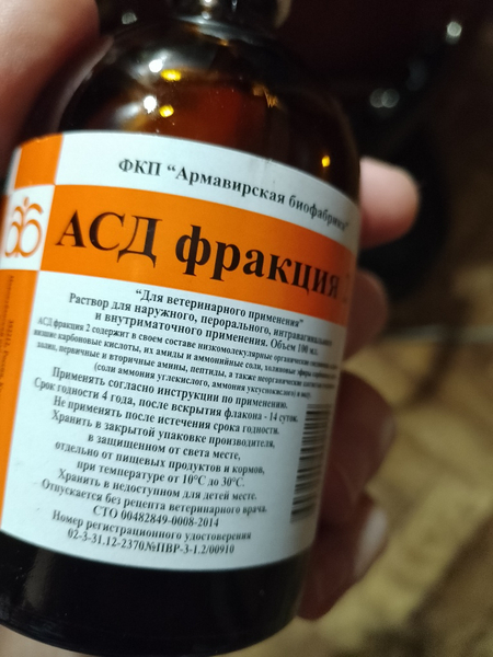 АСД 2 для животных