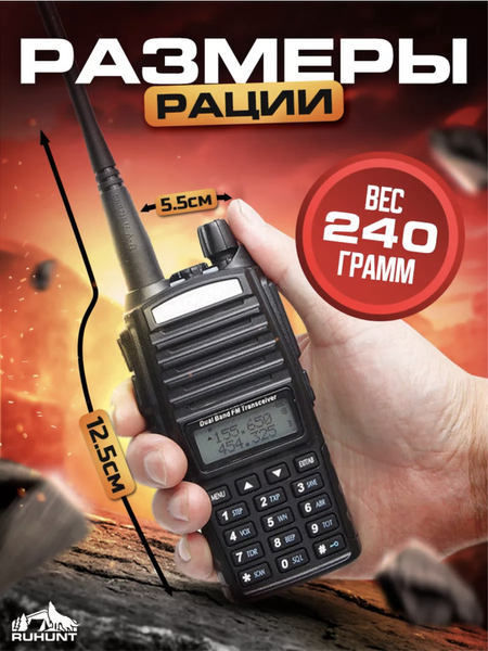 Рация uv 82 8w оригинал перечисление есть