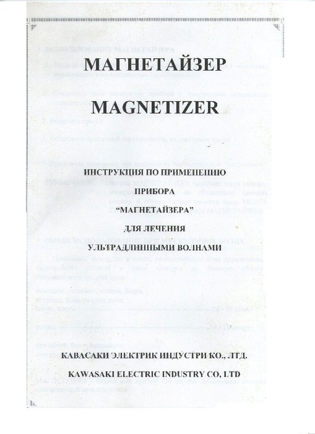 Продаётся Магнетайзер