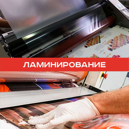 УФ-печать / Высечка / Тиснение / Ламинирование и многое другое