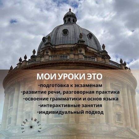 Репетитор Английского языка
