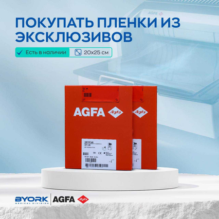 Tермографическая пленки от AGFA