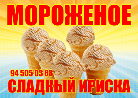 Sladkoye iriska muzqaymoqlari 230.000
