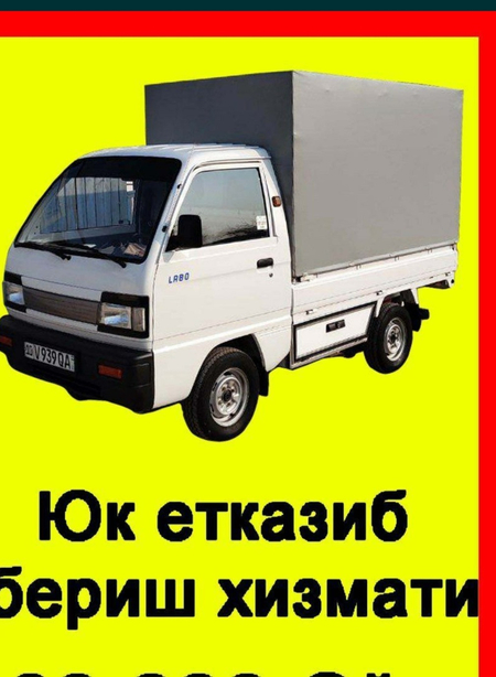 Дамас грузовое. Доставка хизматлари.