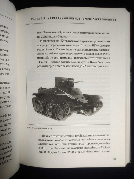 Книга. Age of Tanks - Эпоха танков. Энциклопедия Танкостроения