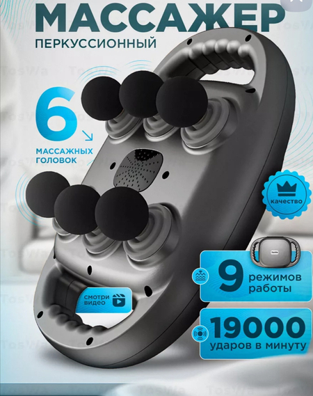 Массажер перкуссионный для спины и тела электрический