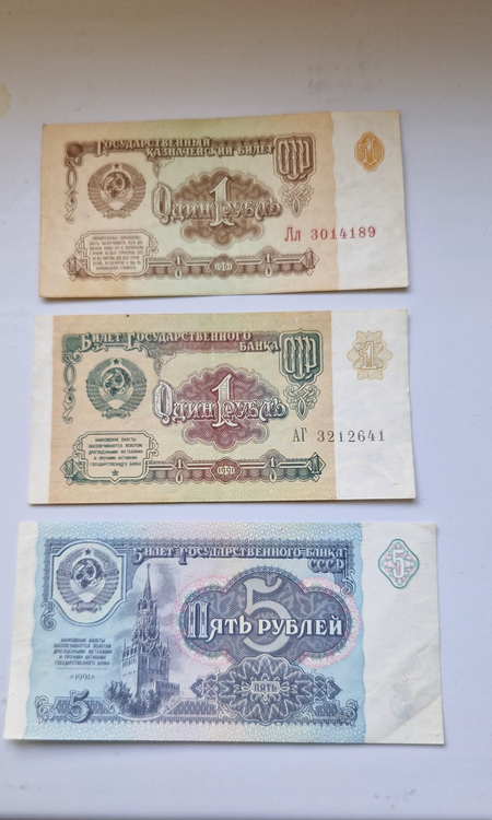 Бумажные рубли СССР 60-90  годов