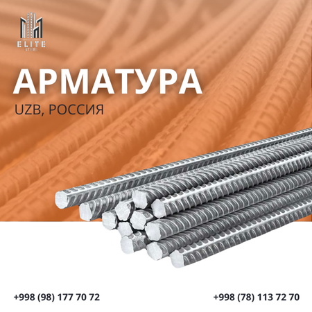 Арматура, Труба, Швеллер Профиль, Уголок, Балка, Лист, Катанка