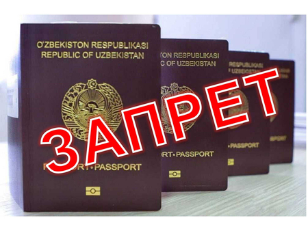 Проверка паспорта! Запрет Депорт