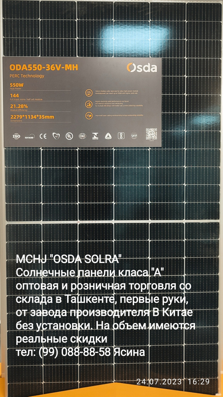 Солнечные панели, оптом