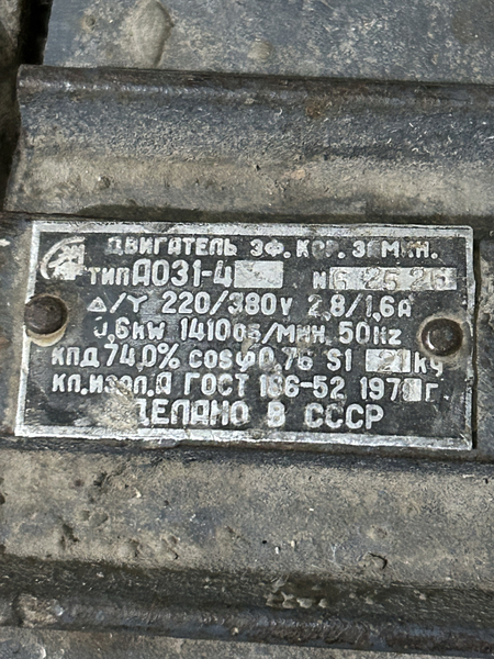 Двигатель Асинхронный СССР