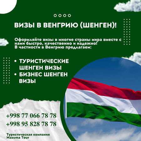 Поможем Вам получить визу в Венгрию! Быстро! Надежно! Профессионально!