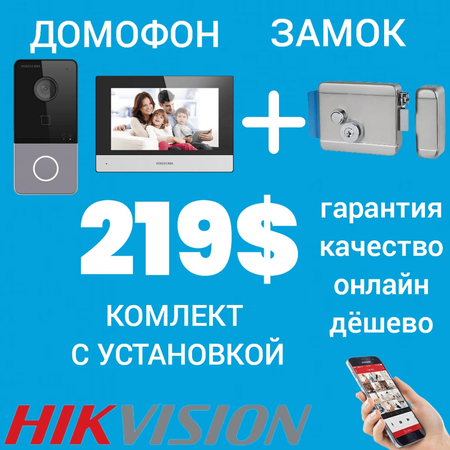 Домофон с установкой 220$/  Domofon o'rnatish bn 220$