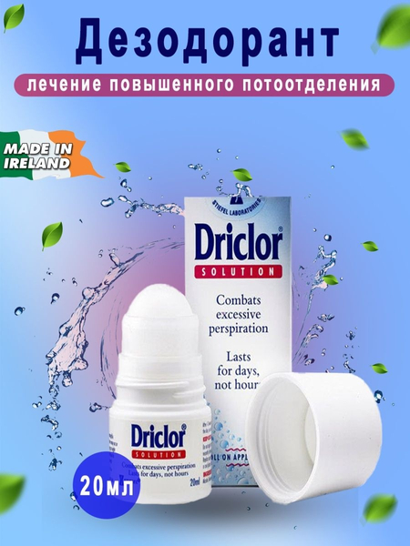 Driclor ( Дриклор) Лечение и профилактика