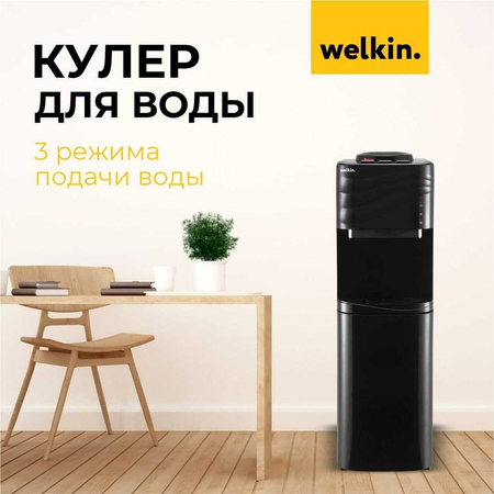 Кулера для воды Welkin Белый, Серый, Чёрный. Нижний верхний закрузки