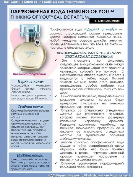 Mary kay thinking of you женский аромат