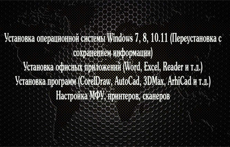Установка WINDOWS всех версий. Настройка,продожа,установка, замена. В