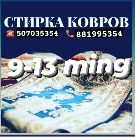 Gilam yuvish /ситирка kовров