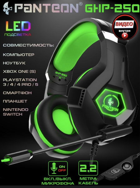 Игровые наушники PANTEON GHP-250