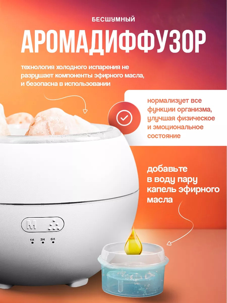 Увлажнитель-аромадиффузор воздуха с соляными камнями