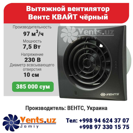 Бытовые вентиляторы, для вытяжной вентиляции Вентс,Vents