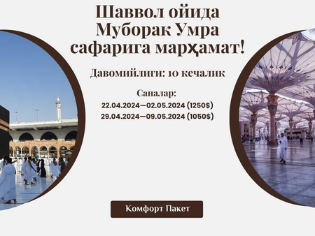 Умра сафарига марҳамат! Эконом пакет! Сентябрь, Октябрь, Ноябрь!