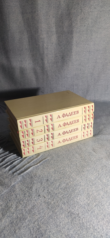 Книги. Борис Горбатов, А. Фадеев