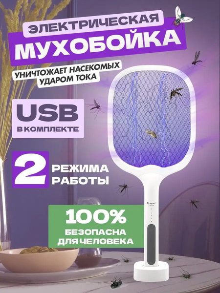Антимоскитная ракетка мухобойка против комаров, мух и москитов 2 в 1