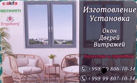 Энергосберегающие окна, двери, витражи.