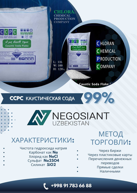 КАУСТИК СОДА  (Caustic soda)