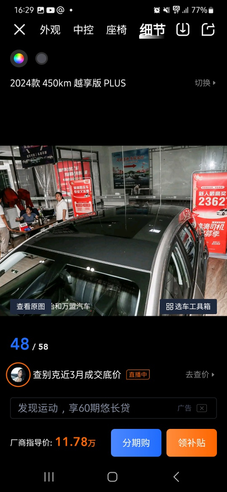 Buick Velite 6 plus 450km