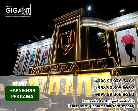 Наружная реклама / Tashqi reklama