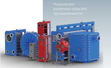 Теплообменники DANFOSS. Подбор, Эксклюзивный дистрибьютор