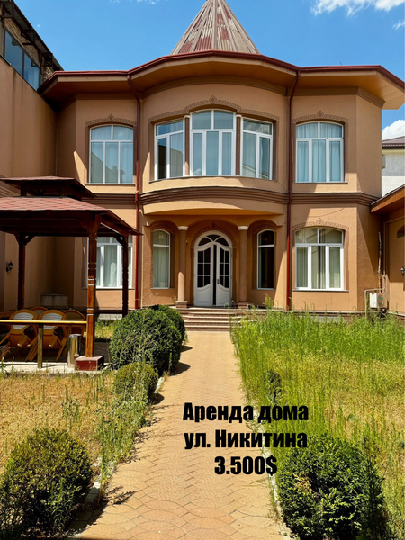 Аренда дома под офис на я Никитина