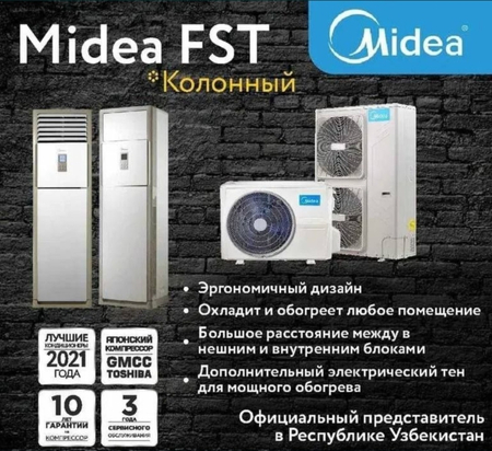 Колонный кондиционер Midea FST White 60,000 btu/h в наличии