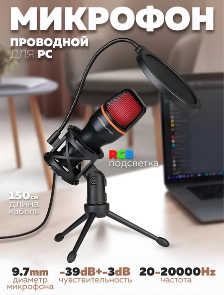Микрофон профессиональный USB,для стримов и записей доставка через 2дн