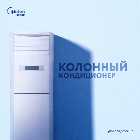 Колонный кондиционер Midea модель FST* Inverter 48 000 Bru + доставка