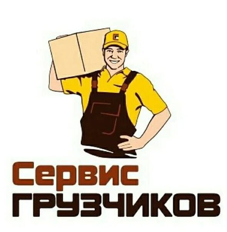 Грузчики 24/7 Профи