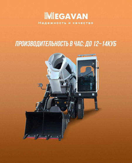 MEGAVAN markali o'zi yuklanadigan betonosmesitellarning MG3.5 va MG2.6
