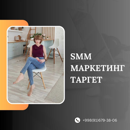 реклама в интернете, таргет, маркетинг