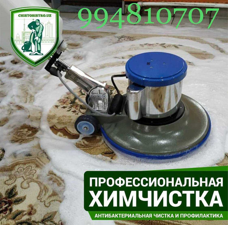 Стирка Ковров сергили