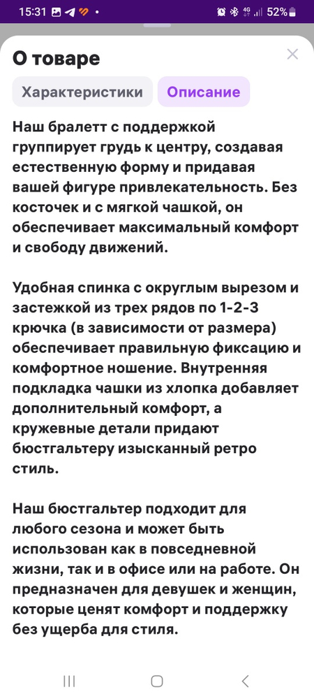 Бюстгальтер без каркасов