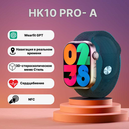 Смарт часы HK10 pro - A